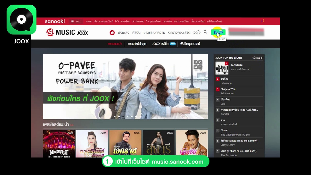 JOOX Music เติม VIP ง่าย ๆ ด้วยบัตรเงินสด - YouTube