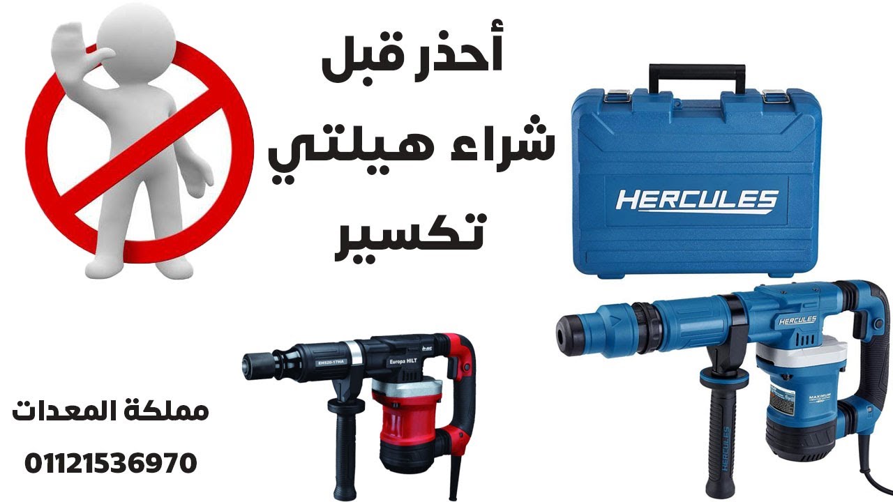 قبل ما تشتري هيلتي تكسير أوعا تنخدع - YouTube