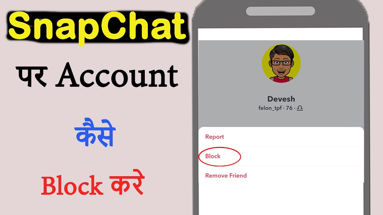 Snapchat पर Account कैसे Block करे 2021 | How to block account on ...