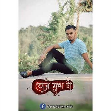 ওই জান, তুই কি জানিস, Romantic Video| SA Sagor Bhai - YouTube