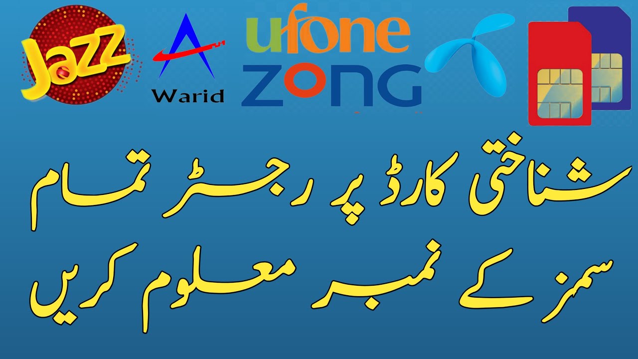 Check Sim Number Through CNIC How To Check All Sim Numbers Registered Check Sim Number Through CNIC How To Check All Sim Numbers Registered