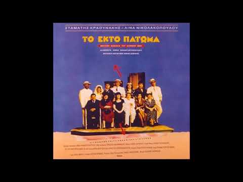 Βαλαβανίδης & Μπαλανίκα - Το Τραγούδι Του Ντυφαγιέλ (Έκτο Πάτωμα) - YouTube