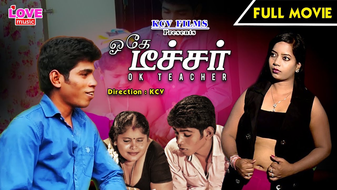 ஓகே டீச்சர் "OK TEACHER" FULL MOVIE | @LoveMusicTamil - YouTube