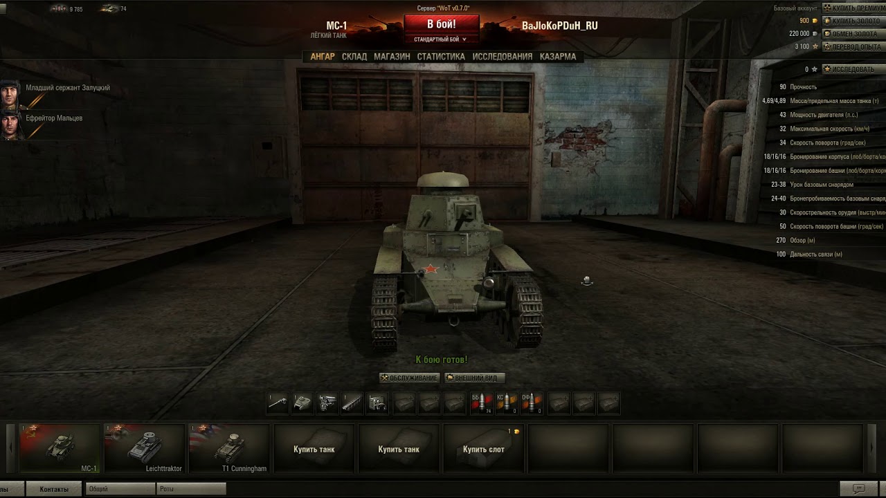 2019-03-29 - WoT classic 1 - ангар игры - YouTube
