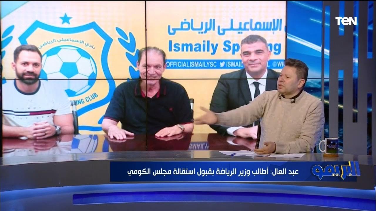 حوار خاص مع رضا عبد العال صاحب التصريحات المثيرة في البريمو مع محمد