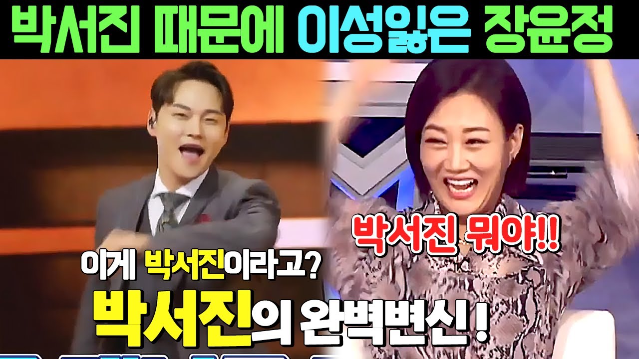 미스터트롯2 작정해버린 박서진 몸짓에 이성의끈 놔버린 장윤정 박서진 현역부 팀미션 당연히 올하트 간다 미스터트롯2 미리