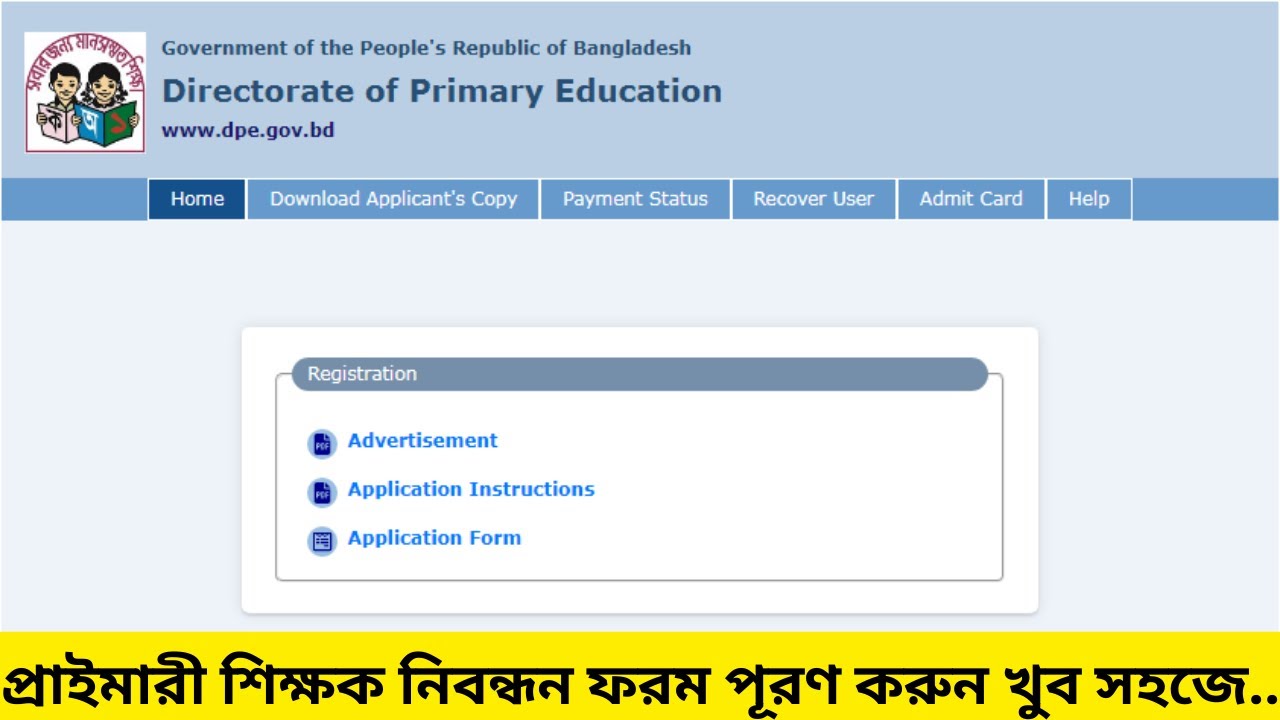 Primary Sikkhok Nibondhon Form Fill Up প্রাইমারী শিক্ষক নিবন্ধন ফরম ...