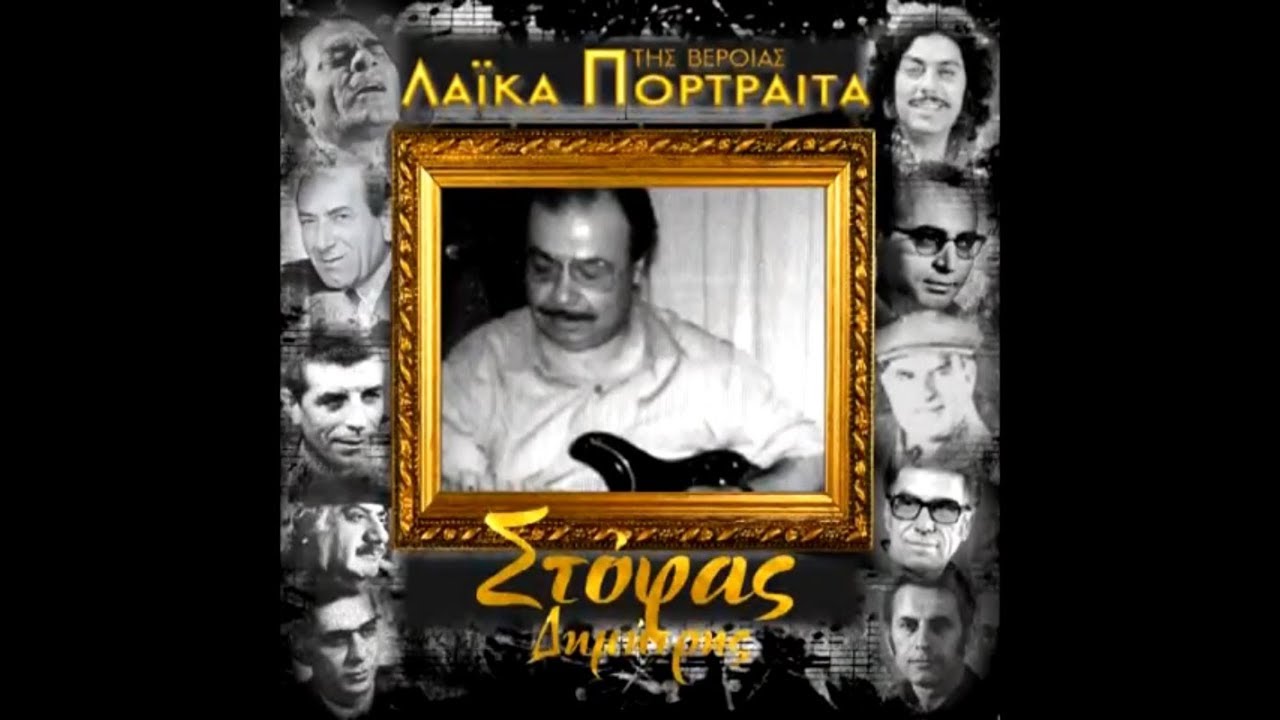 Σκύλα μ' έκανες ρεζίλι || Δημήτρης Στόφας - YouTube