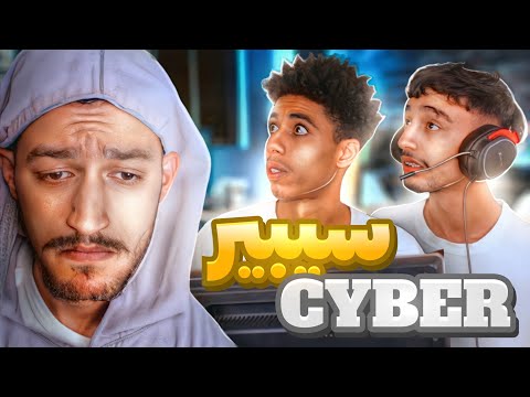 AZIZ LAKBICHE : CYBER - السيبير