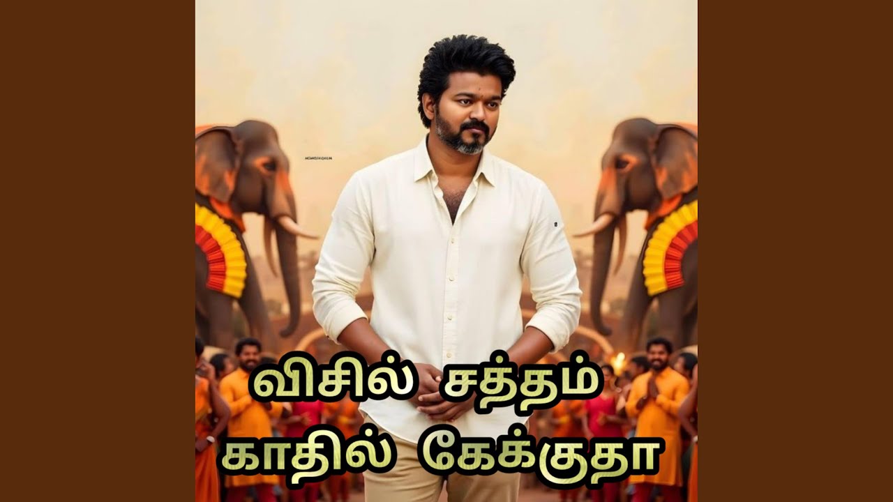 Visil poadu (Tamil Mass song) - YouTube