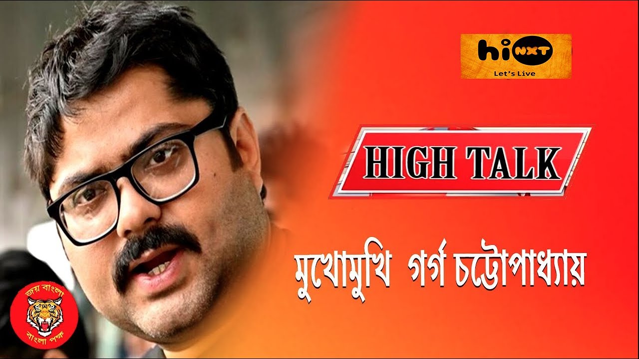 GARGA CHATTOPADHYAY EXCLUSIVE | BANGLA POKKHO | মুখোমুখি ড. গর্গ ...