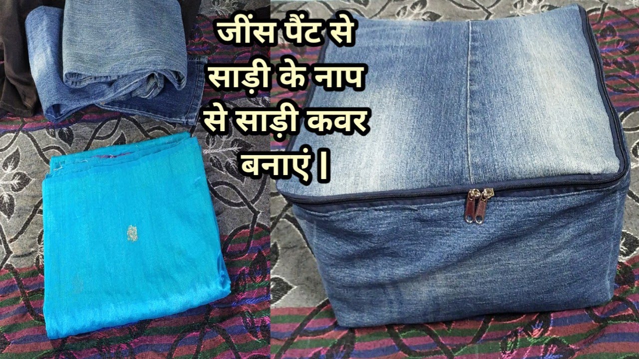 saree cover making with jeans measurement cutting and stitching | साड़ी ...