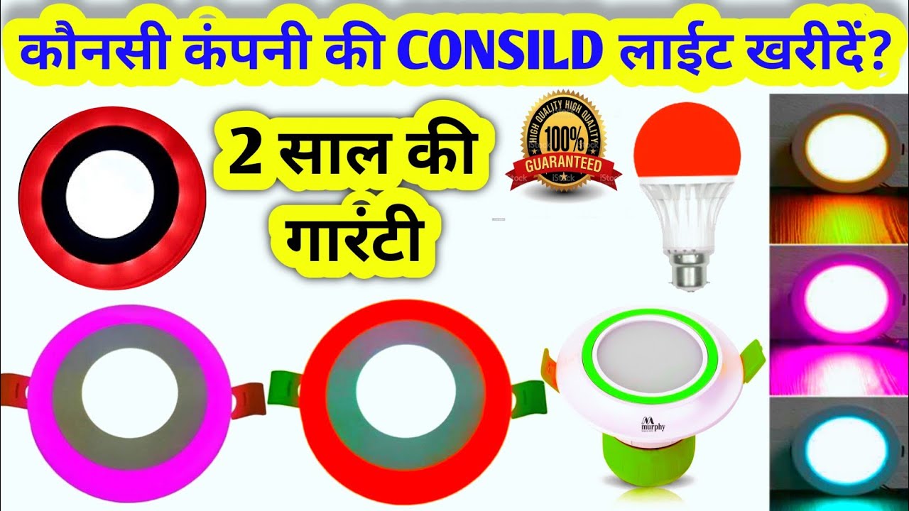Best consild light in india | led down light | 7 colour light | best ...