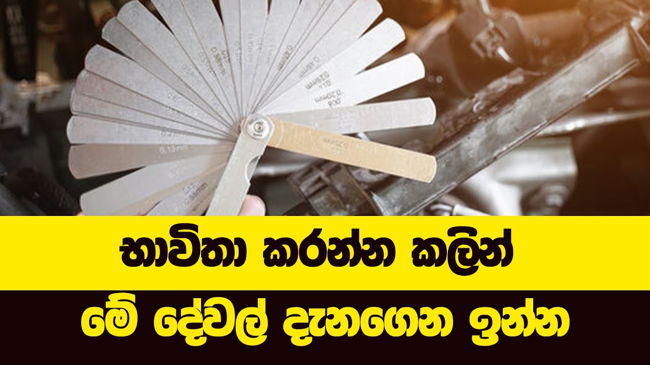 ET Practical වලට අනිවාර්යය ස්පර්ෂක ආමානය! - YouTube