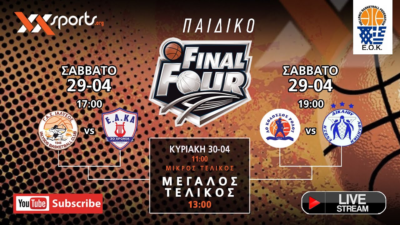 Final 4 Παίδων Δωδεκανήσου 2023 - Ημιτελικοί - YouTube