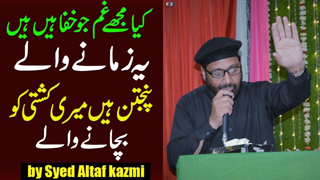 PANJTAN HEN || RUBAIYAT || SYED ALTAF HUSSAIN SHAH KAZMI || DARBAR SYED ...