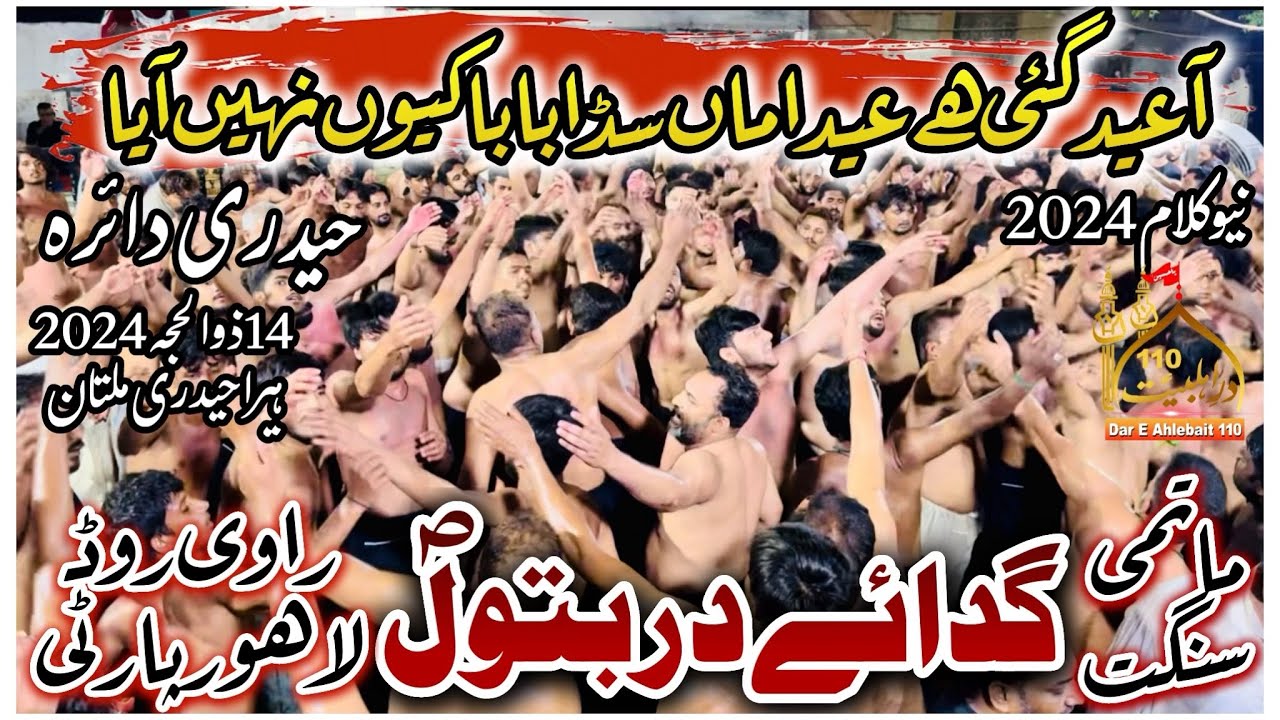 Aa Eid Gai Ae Amma | Ravi Road Lahore Party | New Noha 2024 | 14 Zilhaj 2024 Hira Haideri Multan ...