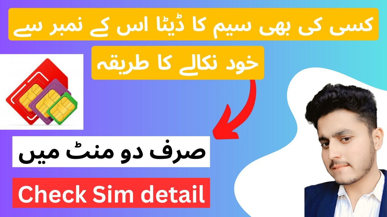 How to check SIM data in Pakistan || Sim ka data nikaalne ka New tarika ...