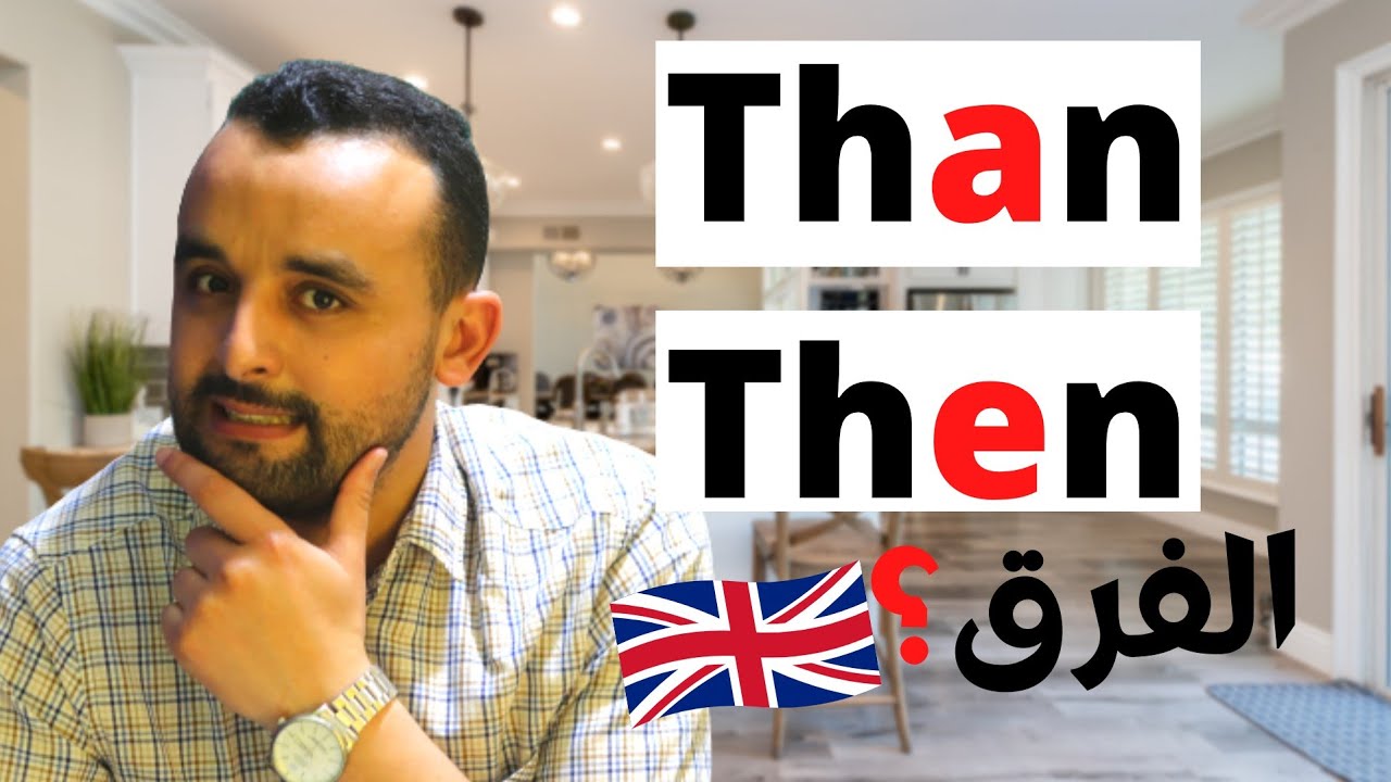 The Difference Between THAN And THEN Learn English the-difference-between-than-and-then-learn-english