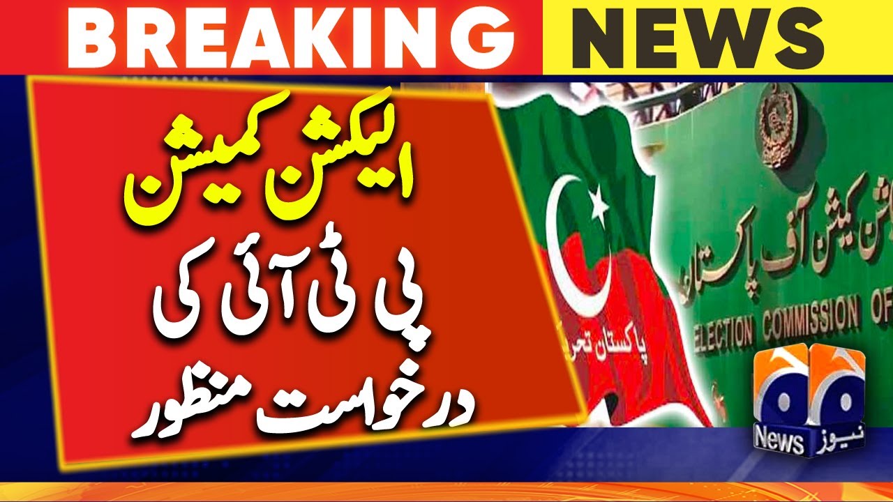 PTI's application accepted in Election Commission - YouTube