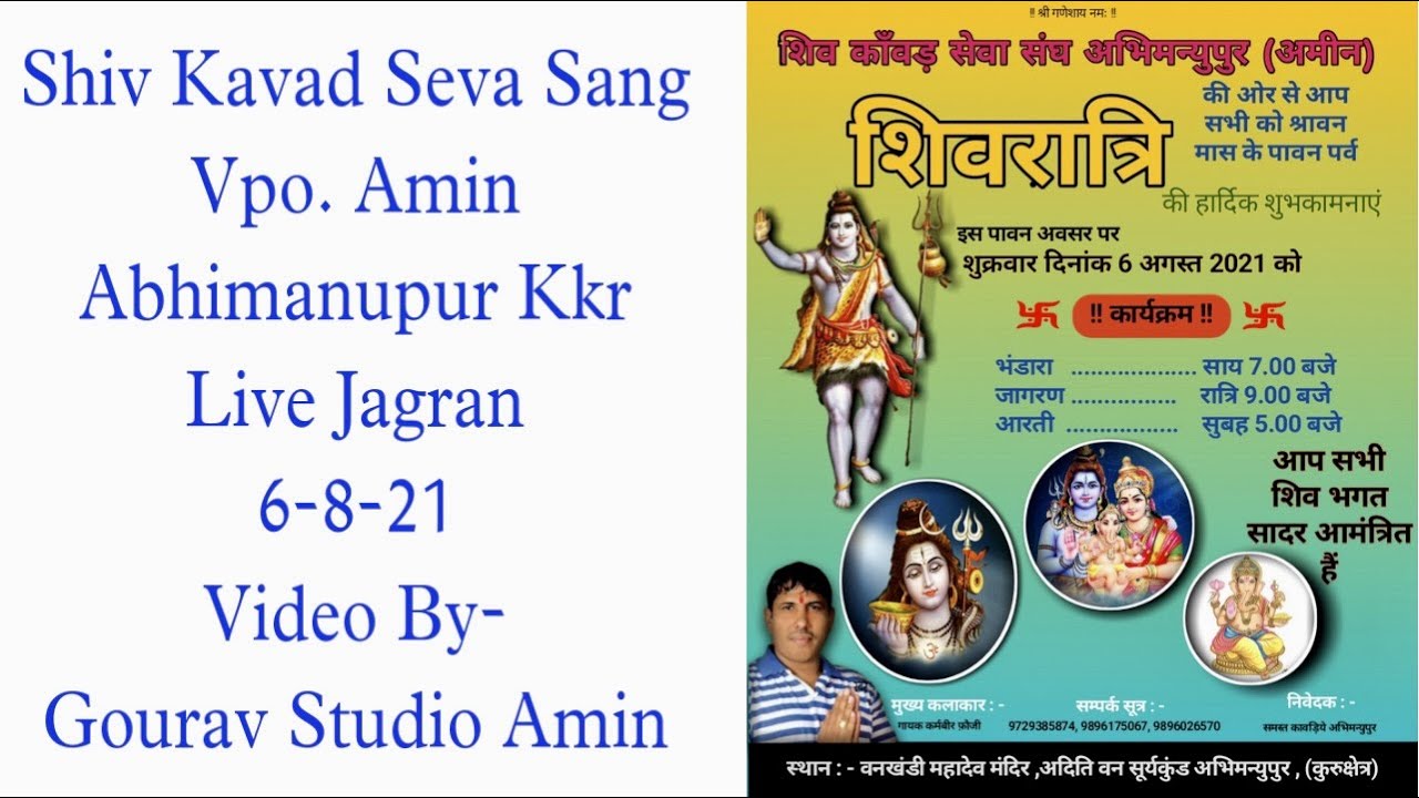 SHIV KAVAD SEVA SANG VPO. AMIN ABHIMANUPUR VIDEO BY:- GOURAV STUDIO ...