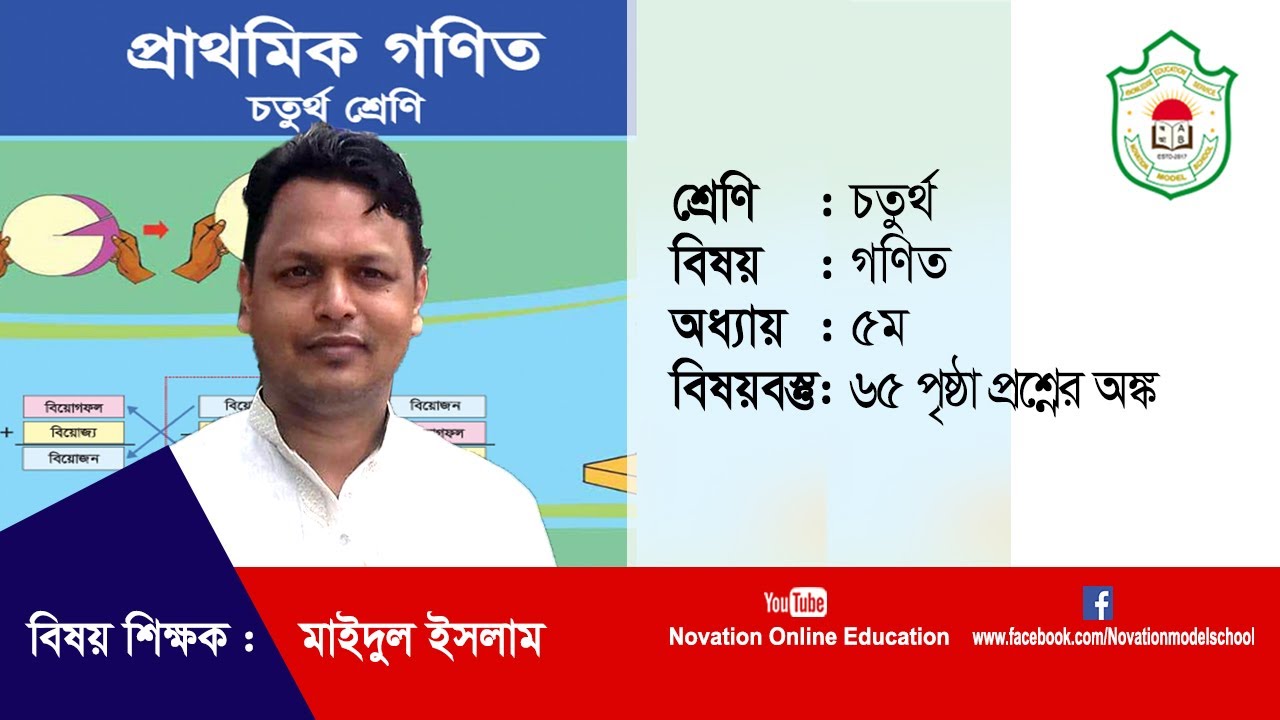 class-four-math-chapter-five-youtube