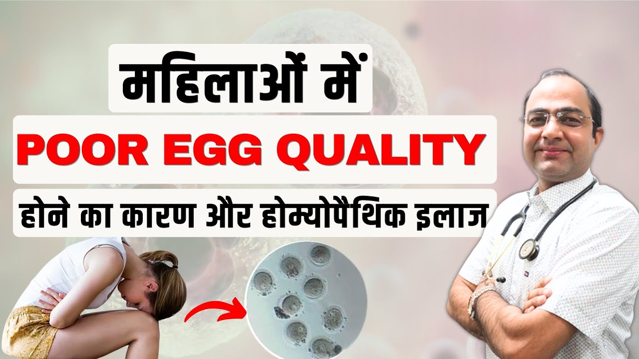 Poor Egg Quality | महिलाओं में अंडे खराब होने की वजह | PCOD | IVF ...