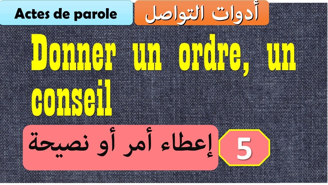 Donner un ordre et un conseil #français_avec_khalid 📢 Outils de ...