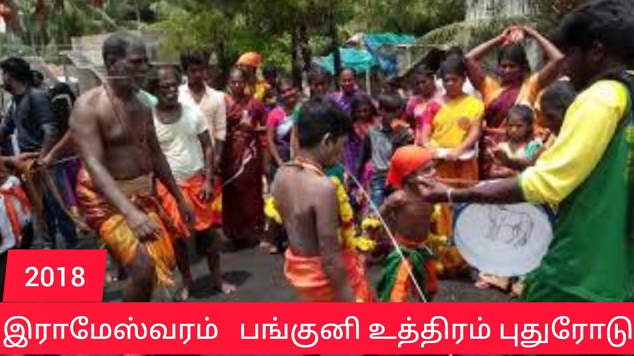 Rameswaram, Puthuroad, Panguni Uthiram 2018 பங்குனி உத்திரம், புதுரோடு ...