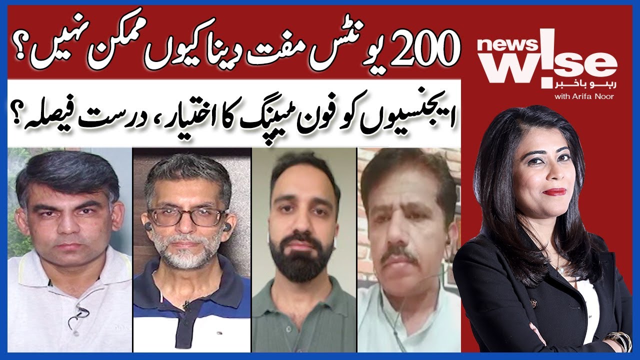Why is it Not Possible To Give 200 Units For Free? | NewsWise | Arifa ...