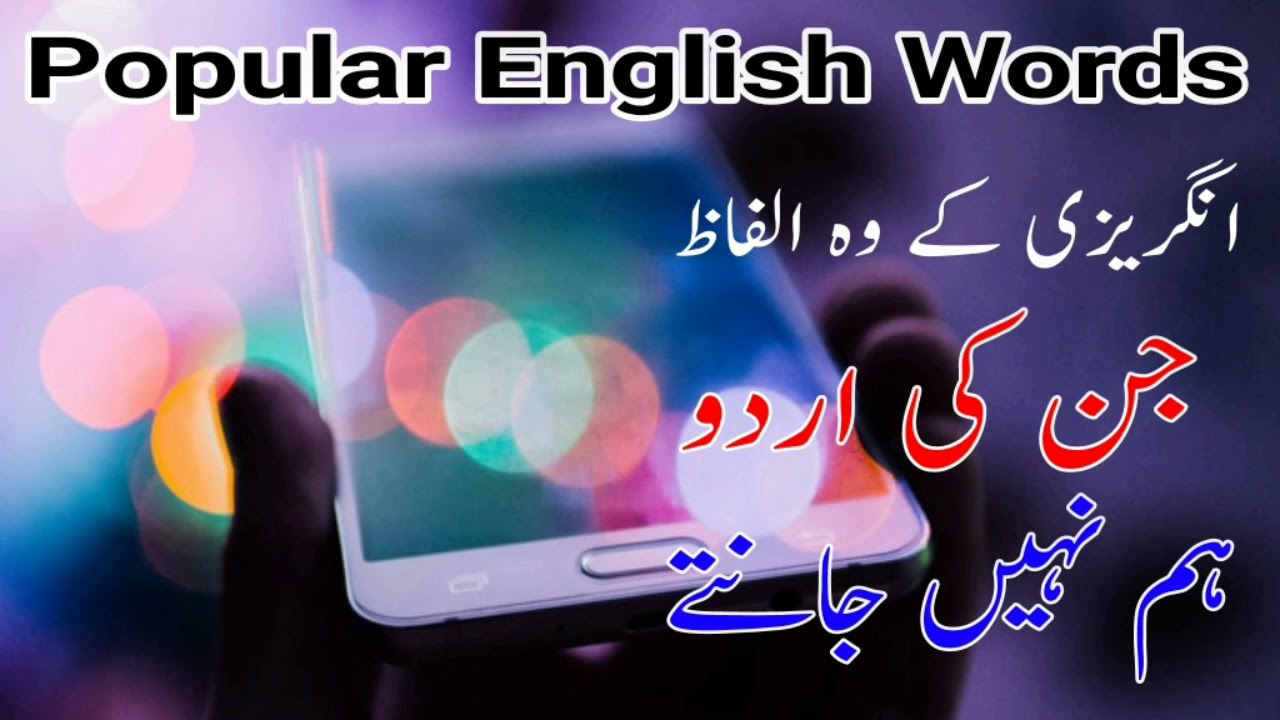 Popular English Words popular-english-words