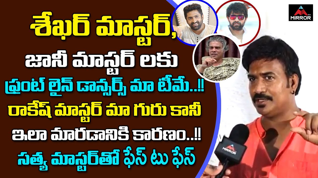 Tollywood Choreographer Satya Master Face to Face about Film Industry ...