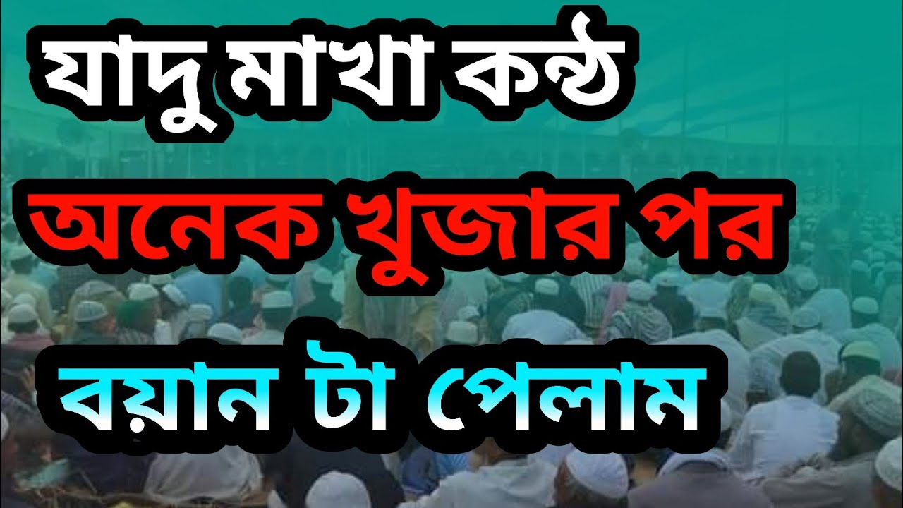new Islamic lecture and Islamic Skyler ।। muoulana Abdul Karim Habibi ...