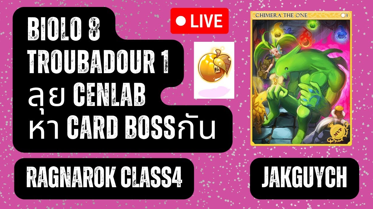RAGNAROK CLASS4 BIOLO 8 TROUBADOUR 1 ลุย CENLAB ล่า CARD BOSS กัน - YouTube