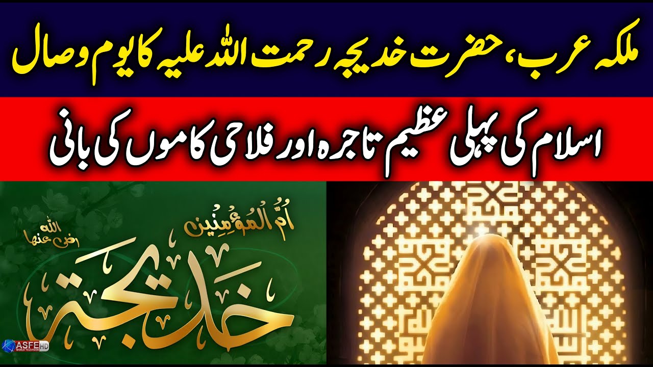 Life of Hazrat Khadija RA - First Businesswoman of Islam & A ...