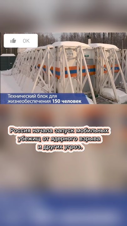 Началось 😲В России начали массово выпускать мобильные ядерные убежища