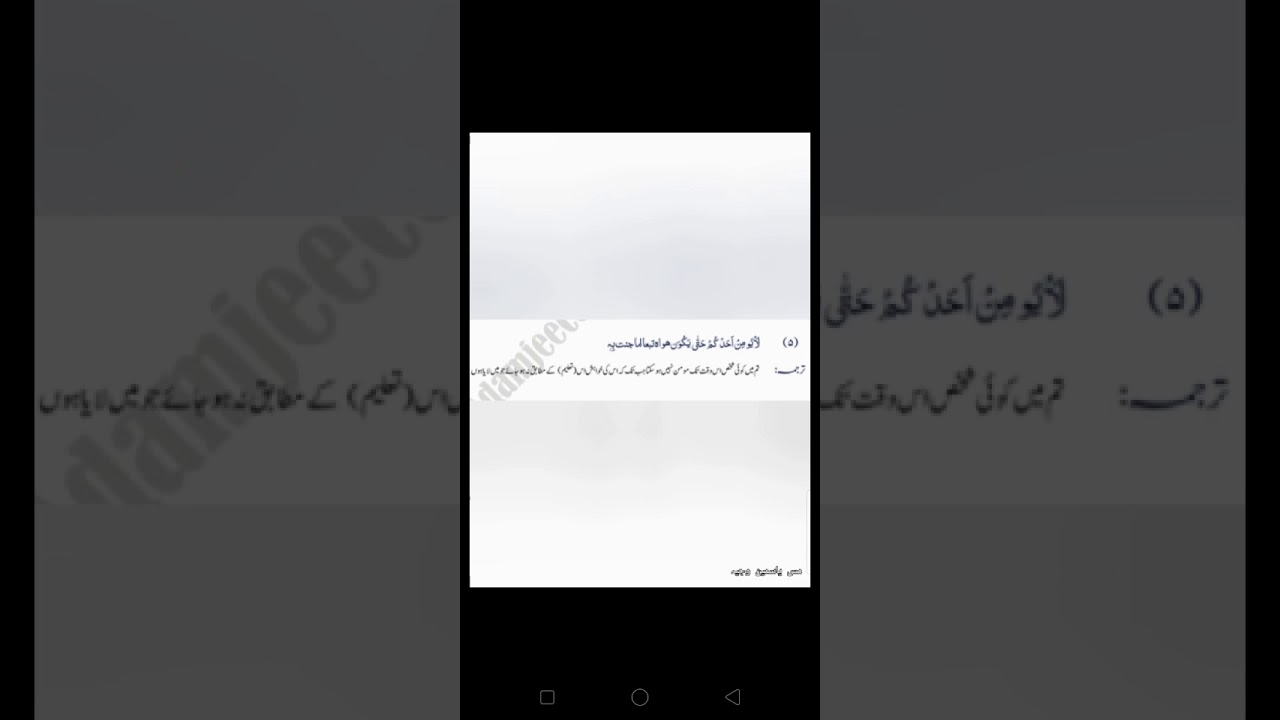 CLASS IX-X SUBJECT ISLAMIAT HADEES 11 MRS YASMEEN - YouTube