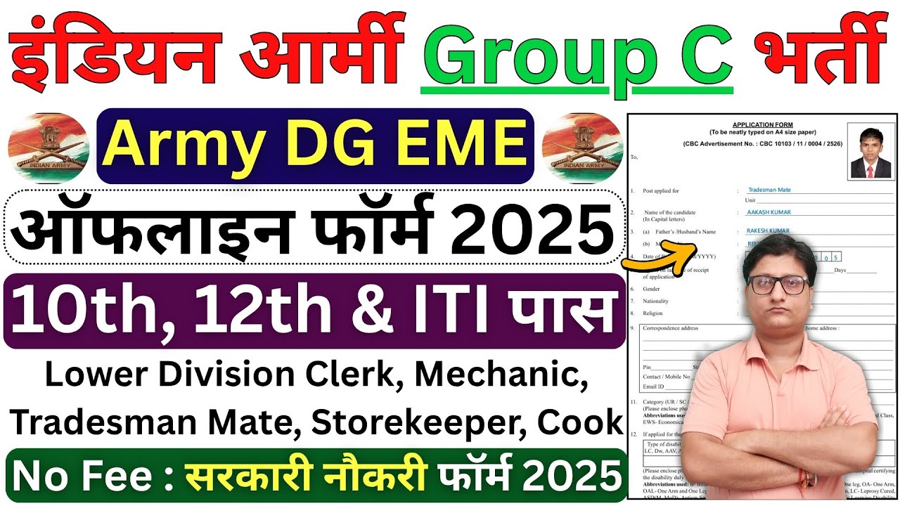 Army DG EME Group C Form Fill up 2025 Kaise Kare ¦¦ How to Fill Army DG ...