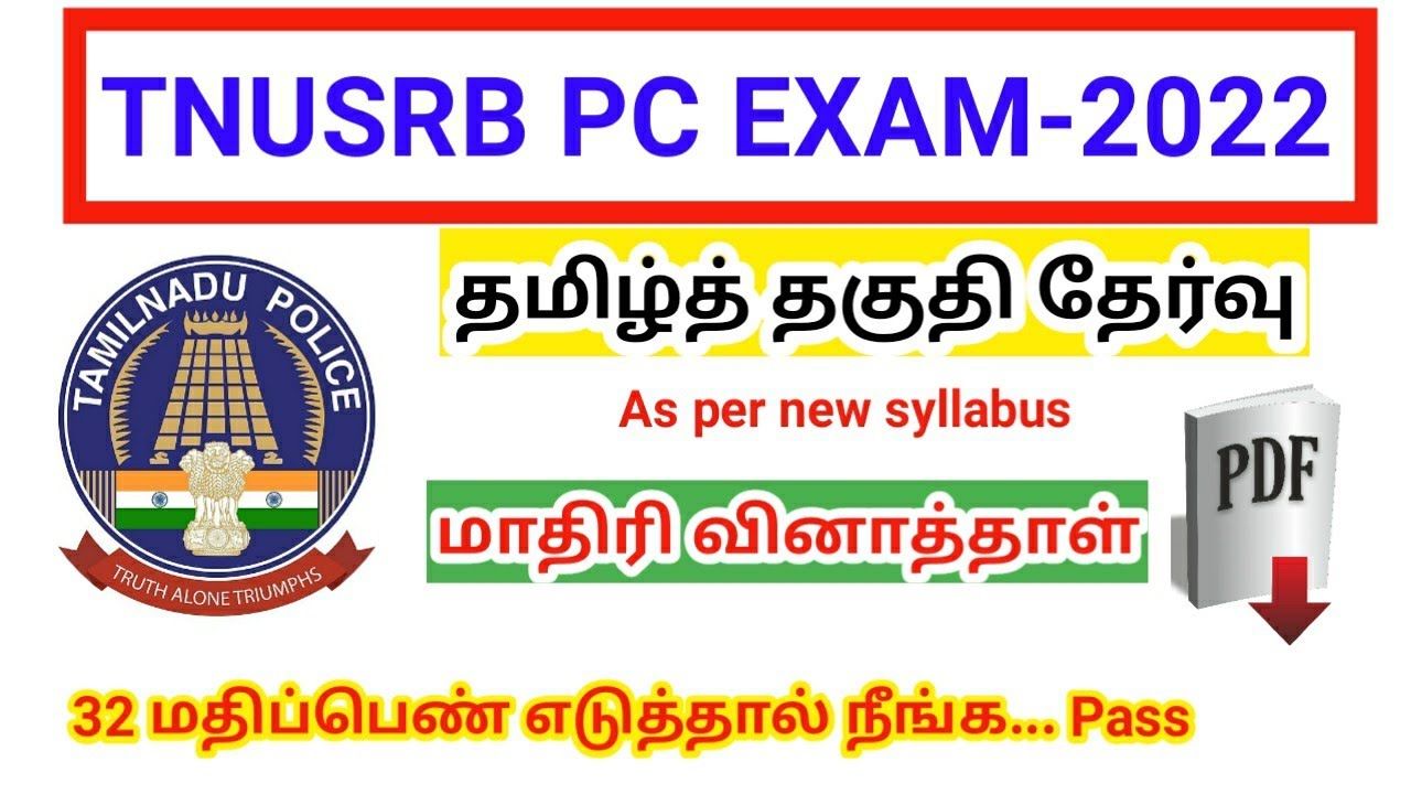 TNUSRB PC 2022/ Tamil Eligibility Test/ Model question paper Answer key ...
