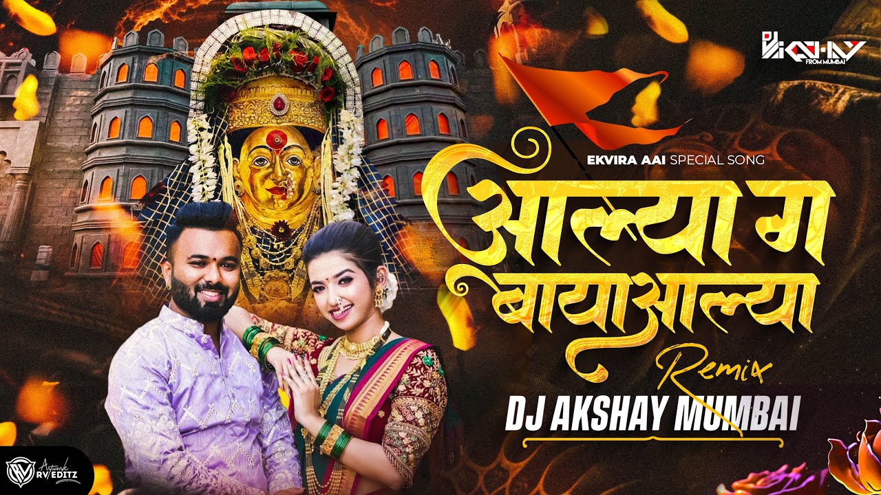Dj Song Aalya Ga Baya Aalya |आल्या ग बाया आल् l Dj Akshay Mumbai - YouTube