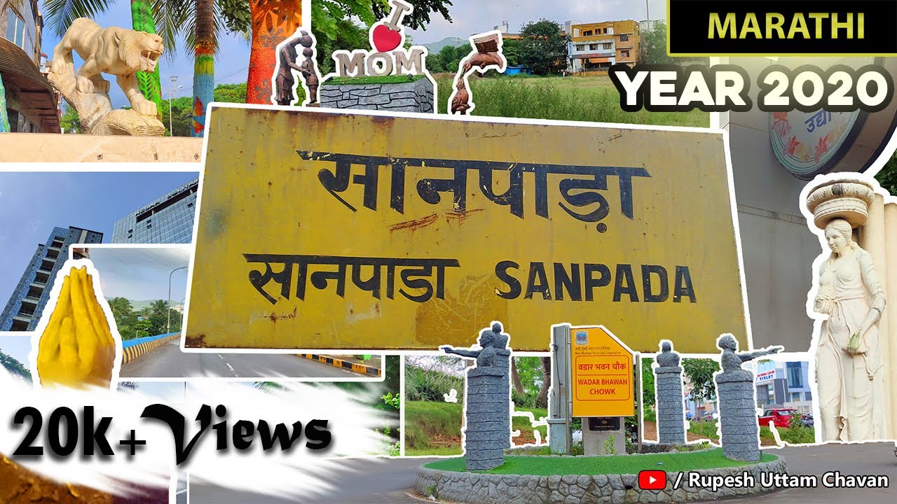 Sanpada MARATHI Navi Mumbai Sanpada Station Sector 1 sanpada-marathi-navi-mumbai-sanpada-station-sector-1