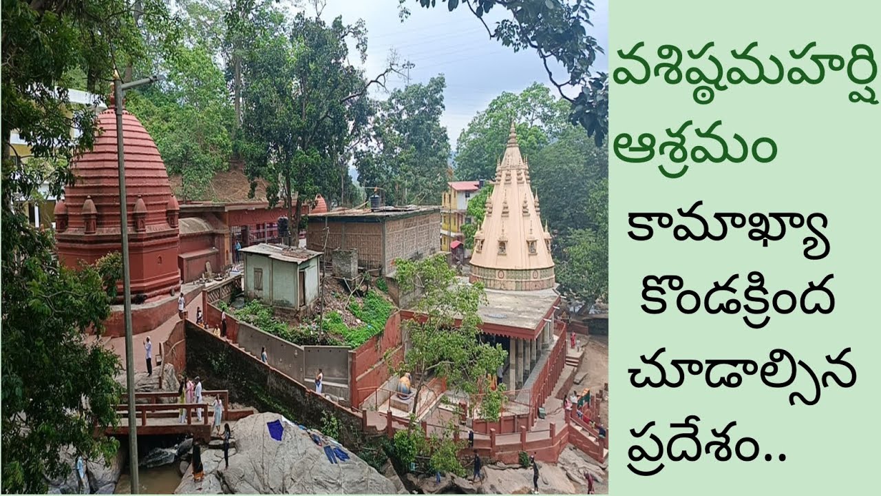 vasista maharshi aashramam in guwahati - YouTube