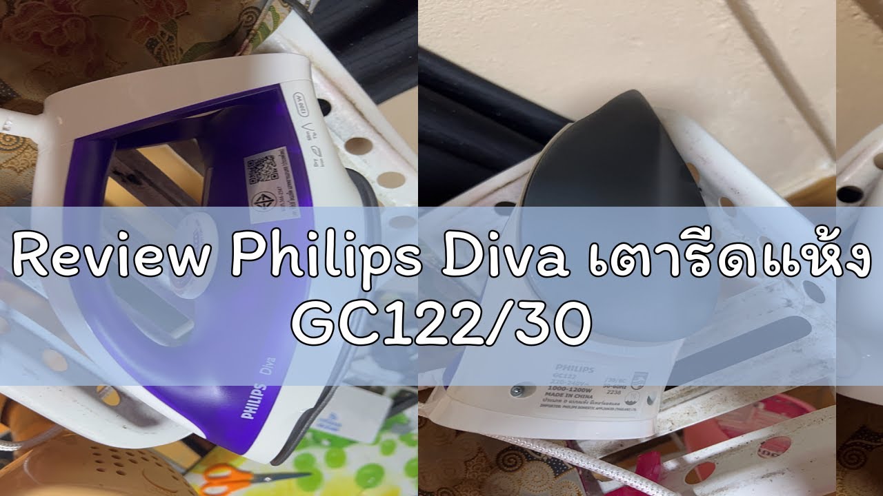 Review Philips Diva เตารีดแห้ง GC122/30 - YouTube