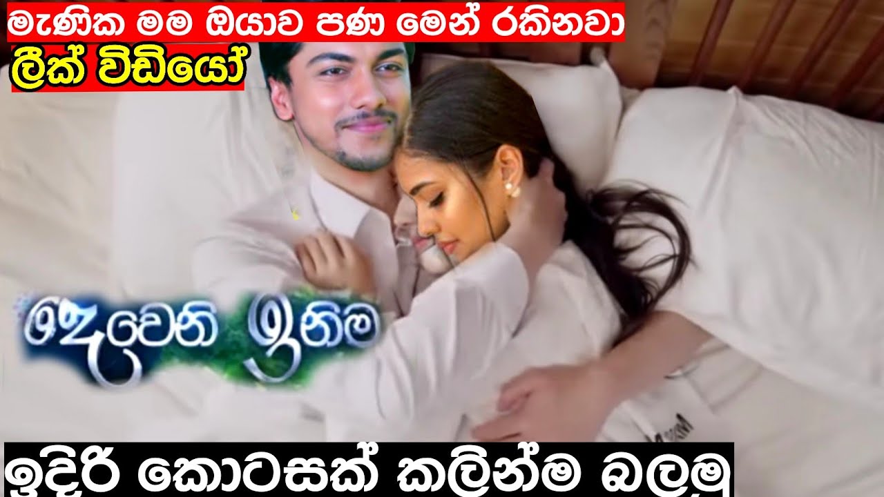 Deweni inima | Episode 1163 12th October 2021 - YouTube