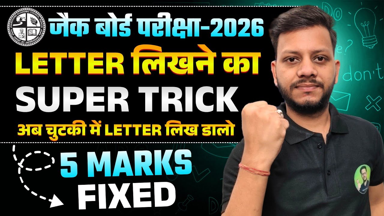English Letter Writing Super Trick 2026 | class 12 later writing kaise ...