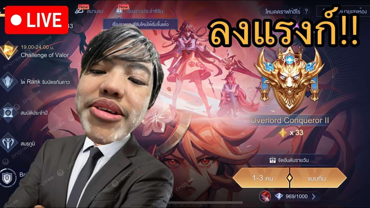 Live steam!!! ROV วันนี้ขอจริงจังนะจ๊ะ - YouTube