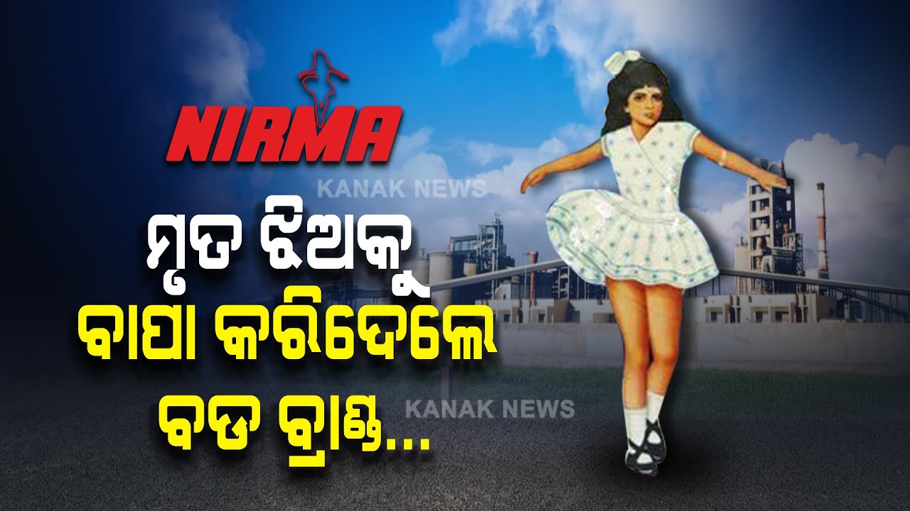 Special Report: Know The Reality Behind The Girl In Nirma-Washing ...