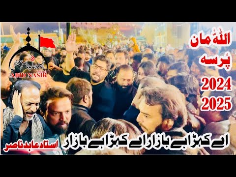 Ae Kehrha He Bazar Ae Kehra He Bazar | Ustad Abid Nasir Official | 3 Jamadi Ul Sani 2024:2025