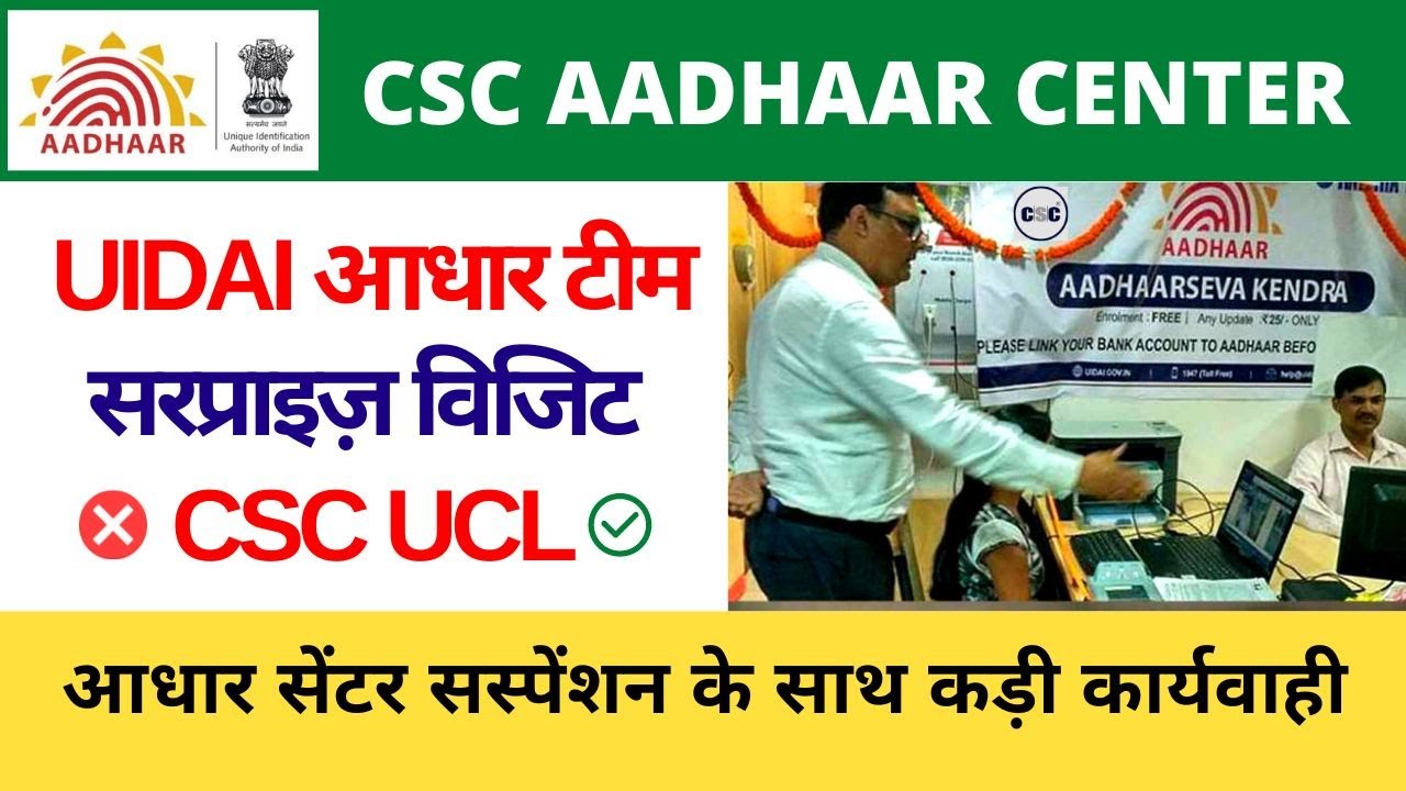 CSC Uidai Aadhaar Team Surprise Visit Violation of CSC Aadhaar UCL ...