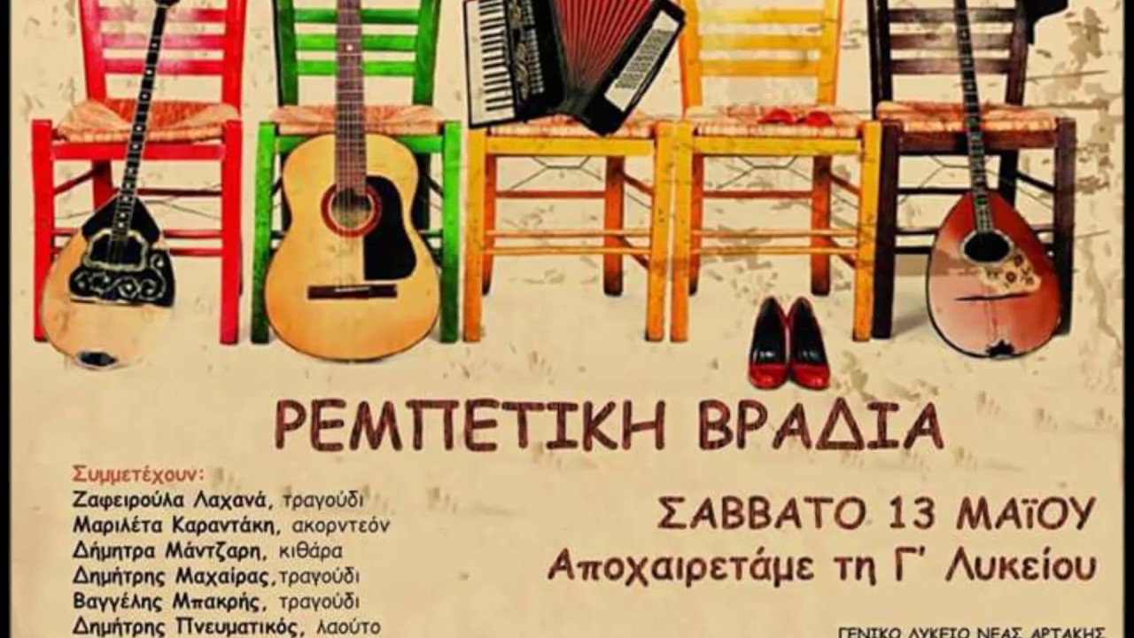 ΓΕΝΙΚΟ ΛΥΚΕΙΟ ΝΕΑΣ ΑΡΤΑΚΗΣ ΤΕΛΟΣ ΣΧΟΛΙΚΗΣ ΠΕΡΙΟΔΟΥ 2016-2017 - YouTube